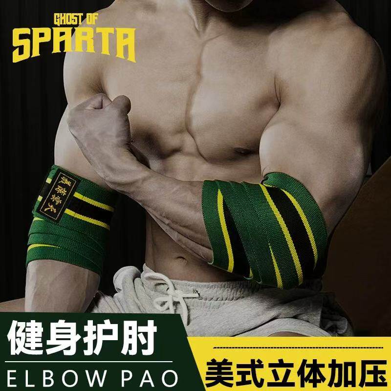 健身护肘男卧推加压举重力量举器械训练专业关节绑肘护具