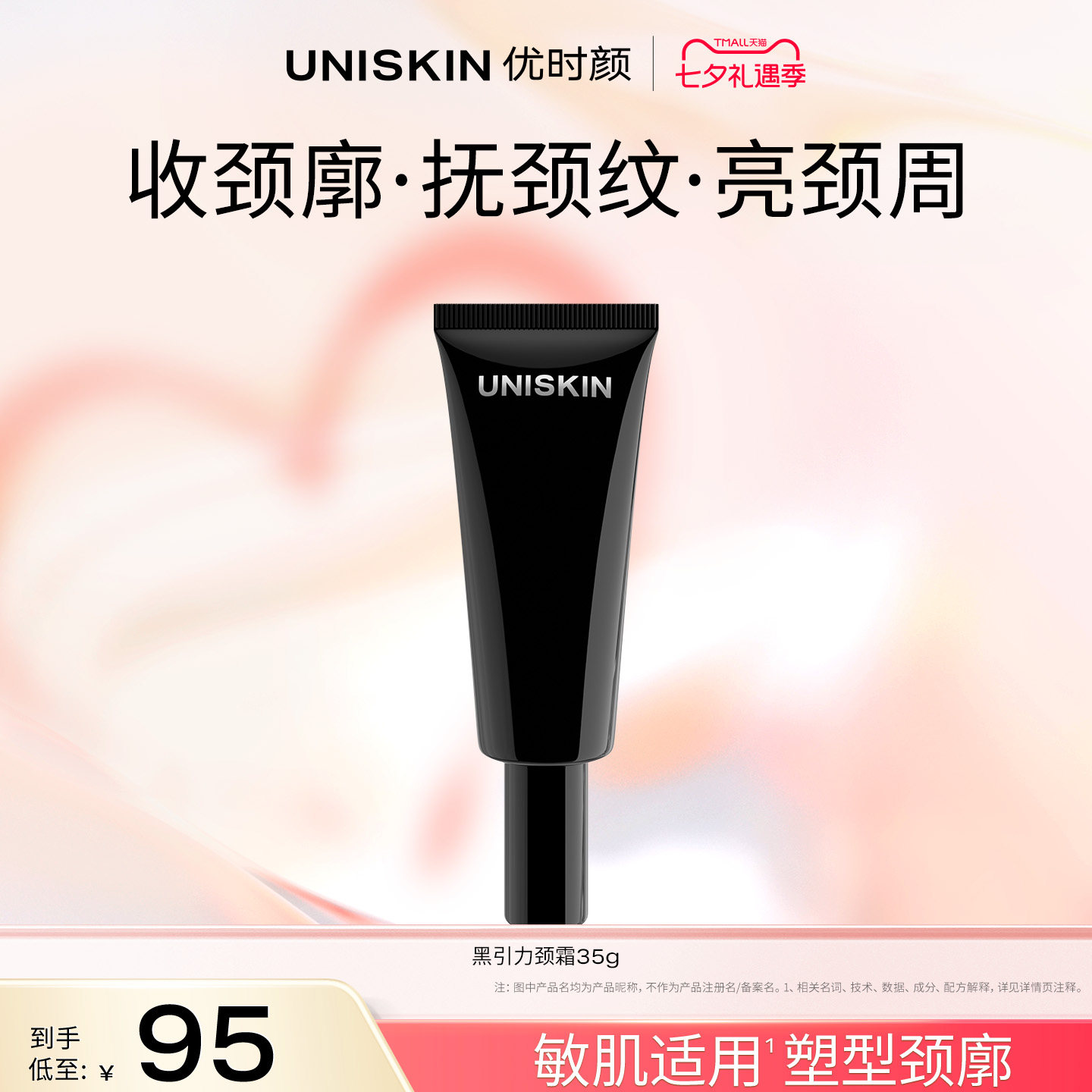 【官方正品】优时颜黑引力颈霜紧致抗皱淡化颈纹紧致提拉颈霜
