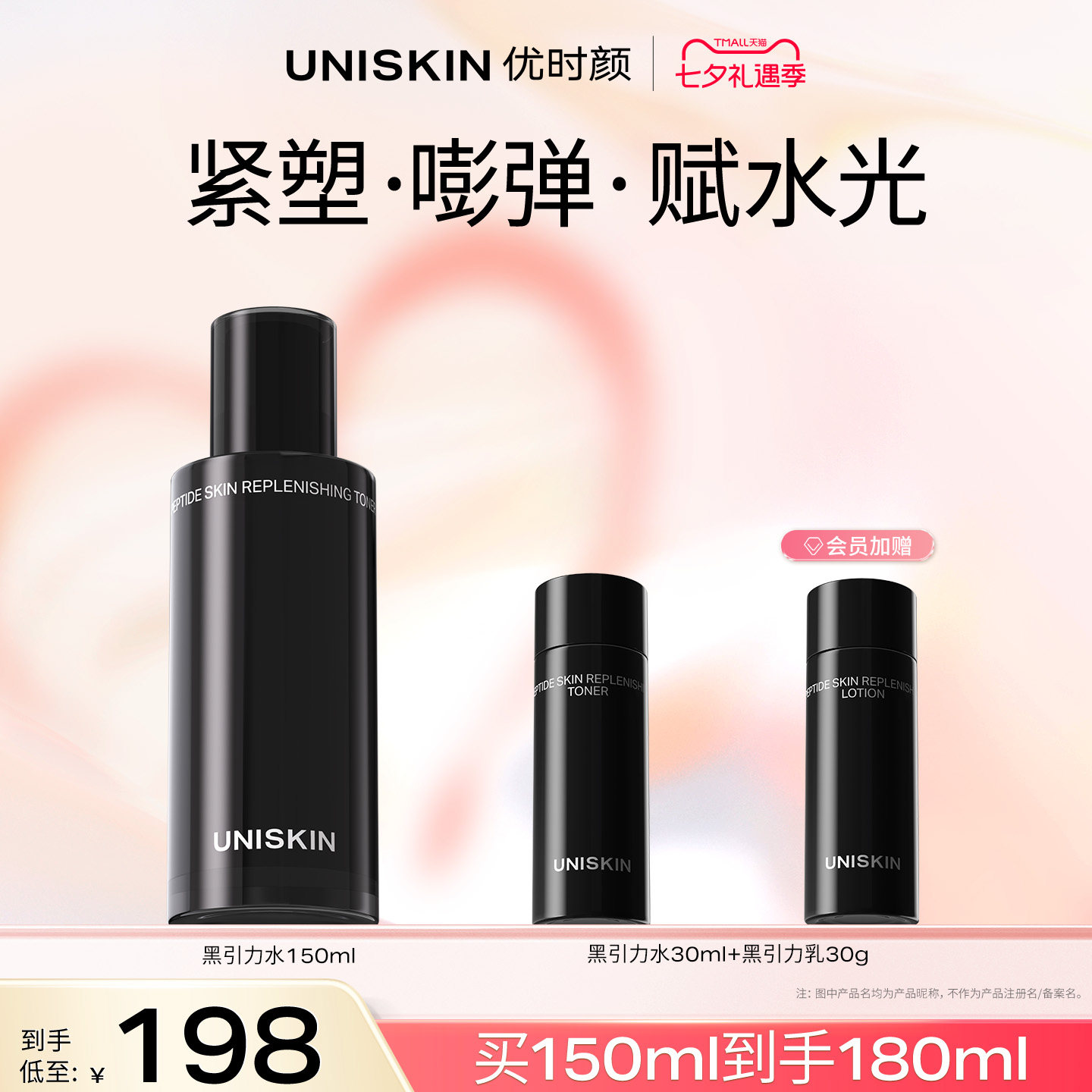 【官方正品】优时颜黑引力精华水修护抗皱紧致嘭弹保湿爽肤水