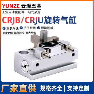 微型旋转摆动气缸CRJB05 CRJB1-90度 CRJB05-180度CRJU1-180-M9BW