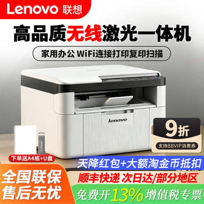 联想M7206W激光家用作业打印机