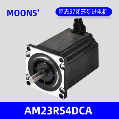 MOONS'鸣志AM23RS4DCA两相57mm闭环步进电机马达原装正品