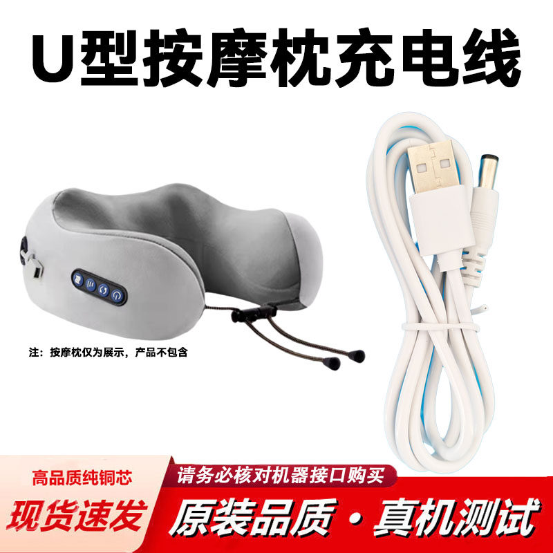 适用u型按摩枕充电器线 家用颈椎按摩器车载便携式旅行枕5V电源线