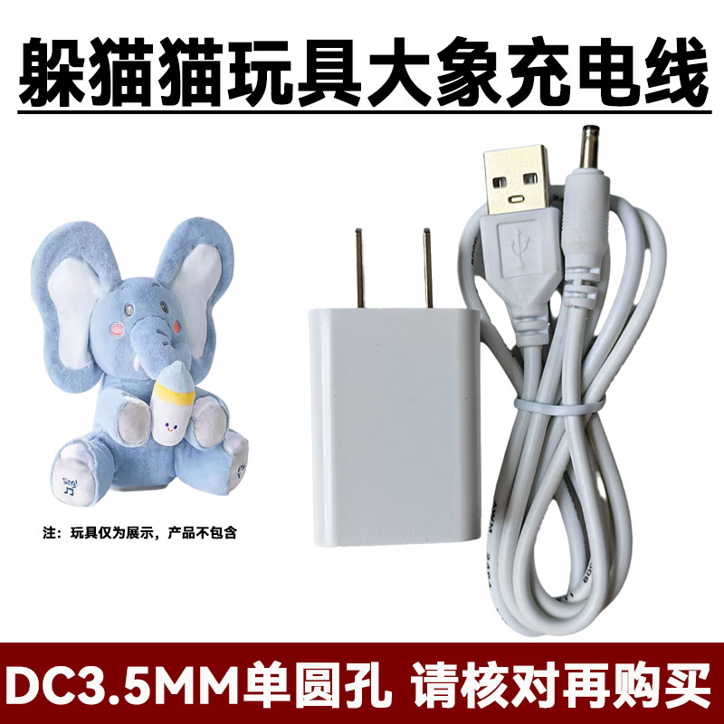 躲猫猫玩具充电器线 会说话唱歌跳舞讲故事小熊大象狗狗USB电源线