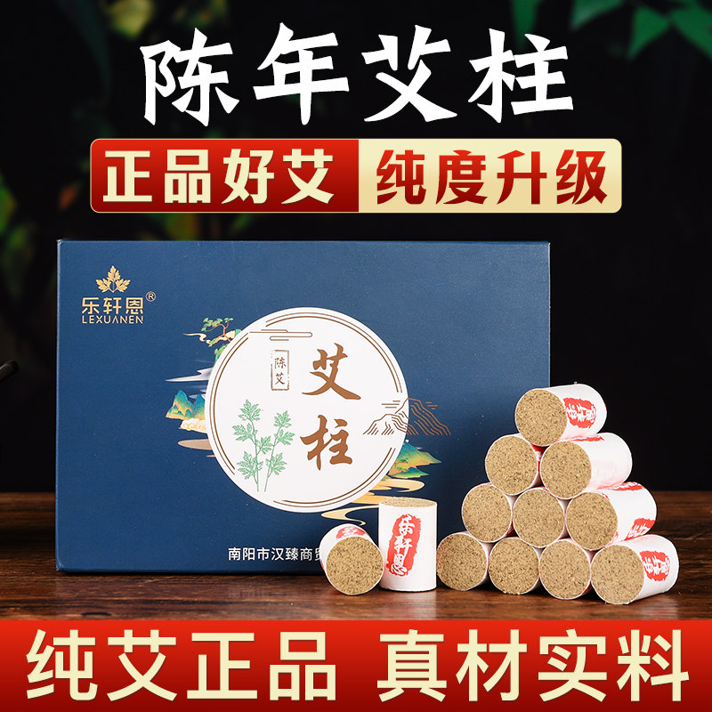 艾柱艾灸柱家用纯艾正品短艾条十年陈医院专用五年无烟熏消艾草条