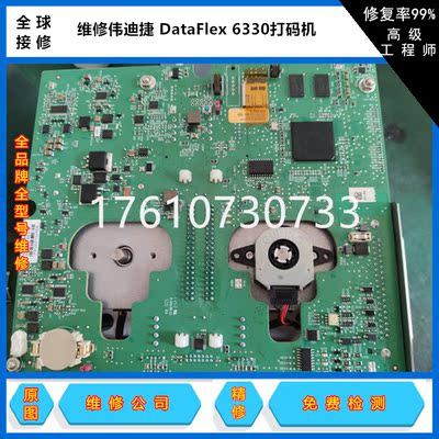 维修VIDEOJET伟迪捷6330