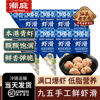 潮庭手打虾滑95%含量100g*8袋