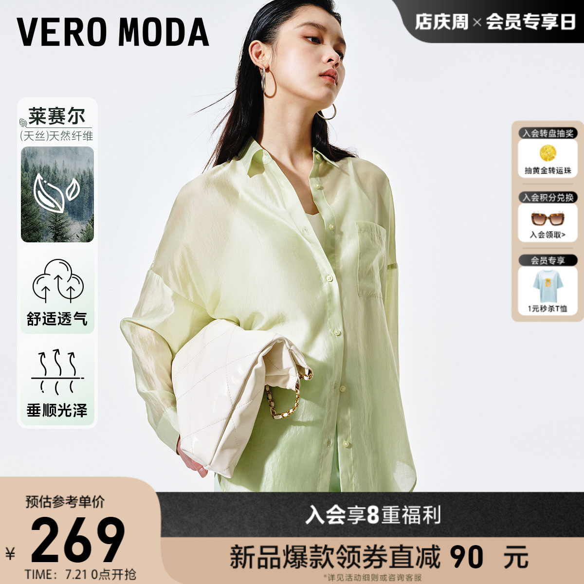 【热销】Vero Moda衬衫2023早秋新款多巴胺休闲宽松廓形天丝长袖_虎窝淘