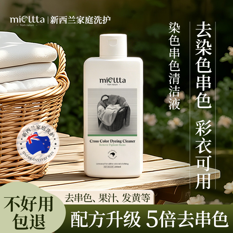 衣服染色还原剂洗白衣发黄白色衬衫去除串色织物修复衣物增白神器