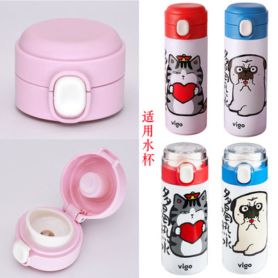 vigo不锈钢保温杯弹跳杯盖配件