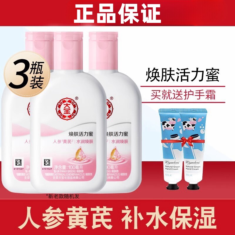大宝sod蜜雪肤活力蜜女补水保湿滋润乳液男士面霜护肤品国货正品