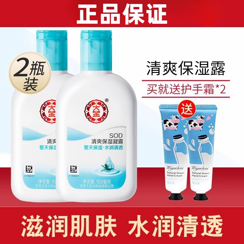大宝sod清爽保湿露面霜秋冬滋润精华乳液保湿男女国货护肤品正品