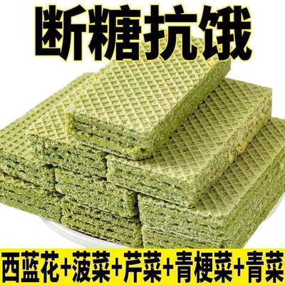 青汁蔬菜五蔬威化饼干夹心饼干0添加蔗糖饱腹代餐早餐追剧小零食