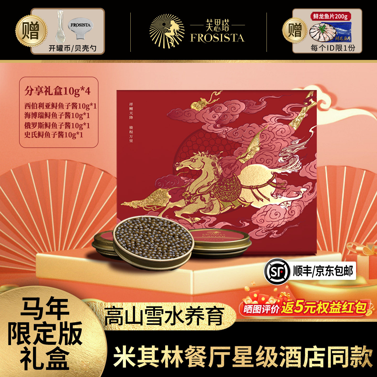芙思塔鱼子酱新年马年礼盒装4种鲟鱼籽酱营养四川雅安送礼10g*4罐