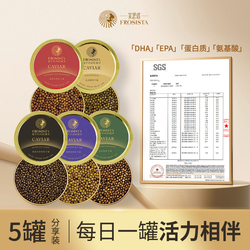 芙思塔鱼子酱5种鲟鱼子酱营养丰富四川雅安鱼籽酱开盖即食6g*5罐