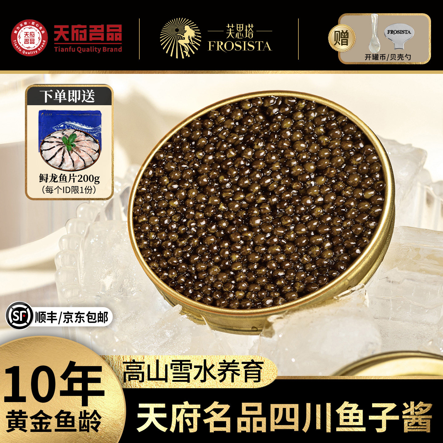 芙思塔鱼子酱10年鱼龄西伯利亚鲟鱼籽酱营养丰富四川雅安10g*1罐