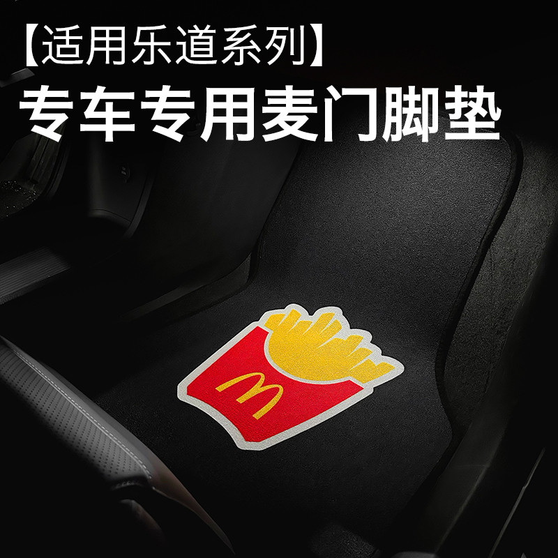 适用乐道L90L80麦门薯条汽车脚垫26款L60专车专用地毯垫内饰用品
