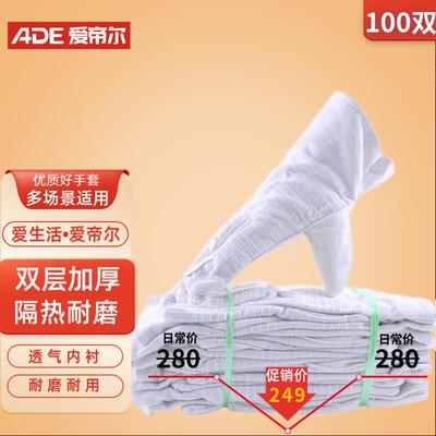 爱帝尔双层全帆布手套劳保甲布耐磨加厚24道线电焊100双装CW33133