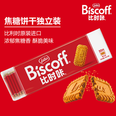 和情甜品咖啡伴侣礼物焦糖饼干