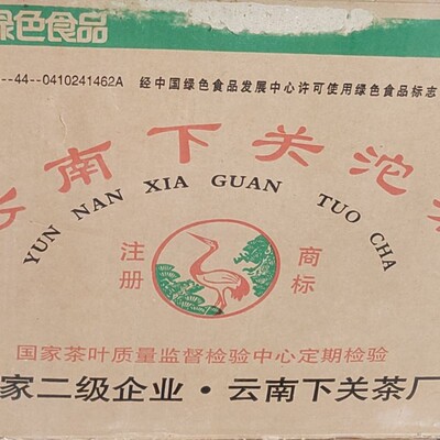 下关2005年银苍玉洱沱100克*4盒*40套160盒整件价 好仓品质老茶