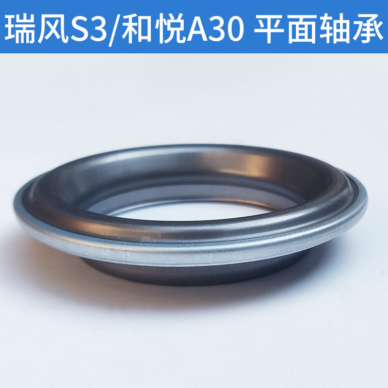 适配江淮瑞风S3减震器上座压力轴承和悦A30平面轴承前减顶胶上盖