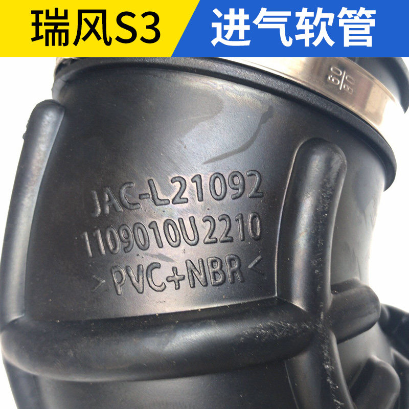 适用于瑞风S3进气管进气软管空气滤清器出气管谐振箱进气管引气管