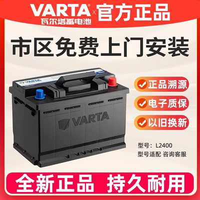 瓦尔塔蓄电池蓝标L2400/60AH大众朗逸POLO宝来速腾/新桑塔纳明锐