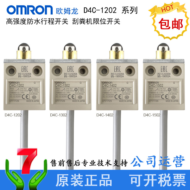 原装OMRON欧姆龙防水行程限位开关D4C-1202/1402/1602/1302/1502_虎窝淘