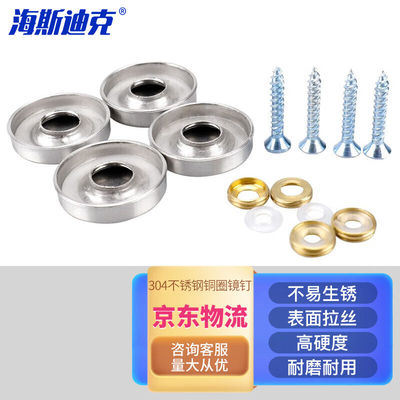 海斯迪克HKQS-68304不锈钢镜钉固定广告钉直径18mm一包4钉(装饰盖
