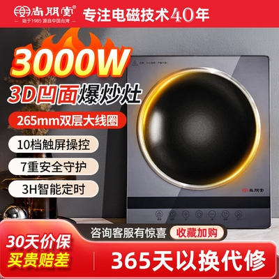 尚朋堂电磁炉3000W大功率凹面电