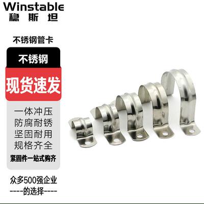 稳斯坦WSX185304不锈钢管卡骑马卡管夹固定卡U型卡子水管卡304不