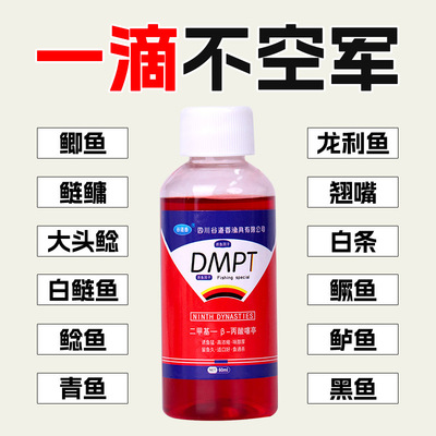 抖音爆款谷道香DMPT诱鱼