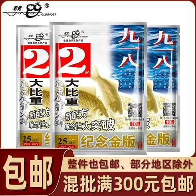 抖音爆款老.鬼鱼饵金版九一八麦香奶香918钓饵鲫鱼鲤鱼草鱼鳊饵料
