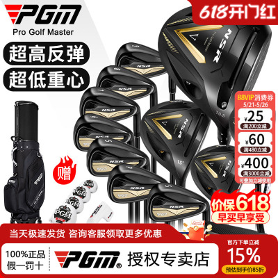 【官方专卖】PGM高尔夫球杆全套男士NSR5套杆高容错易打碳素套装