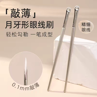 月牙形眼线刷卧蚕刷高光刷眼部下至细节眼影刷薄细刀锋眼睑化妆刷