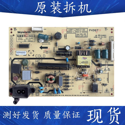 适用创维32E510E电视电源板168P一L2N013一00 5800-L2N013-0000
