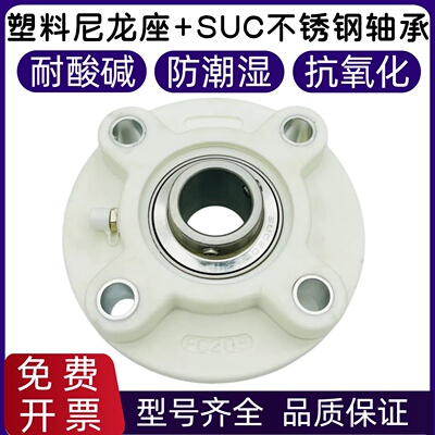 塑料尼龙圆形轴承座带不锈钢轴承