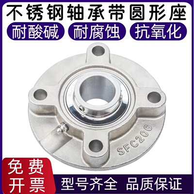 304材质不锈钢轴承带圆形座SUCFC