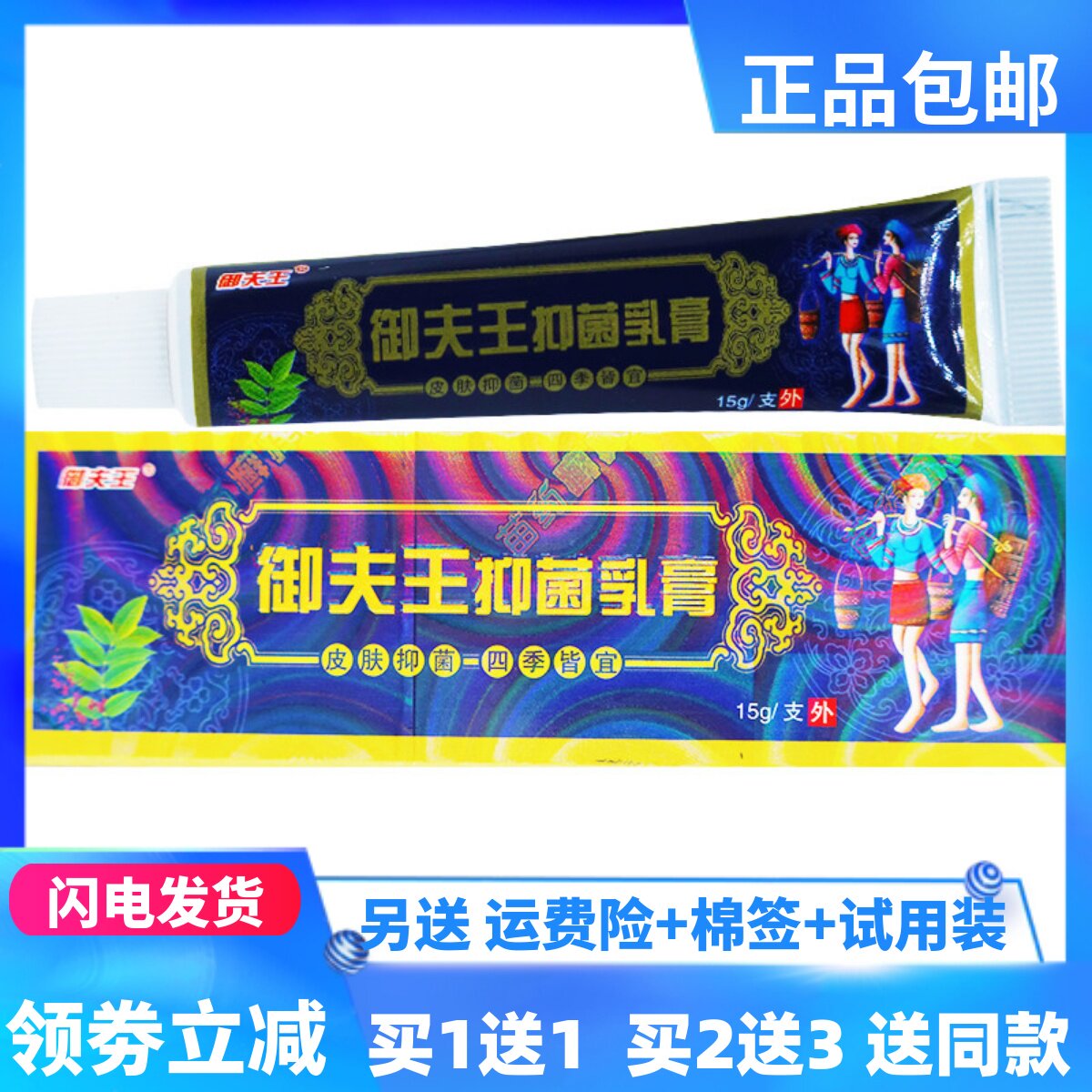 御夫王抑菌乳膏15克植物草本配方皮肤外用涂抹膏居家备正品买1送1