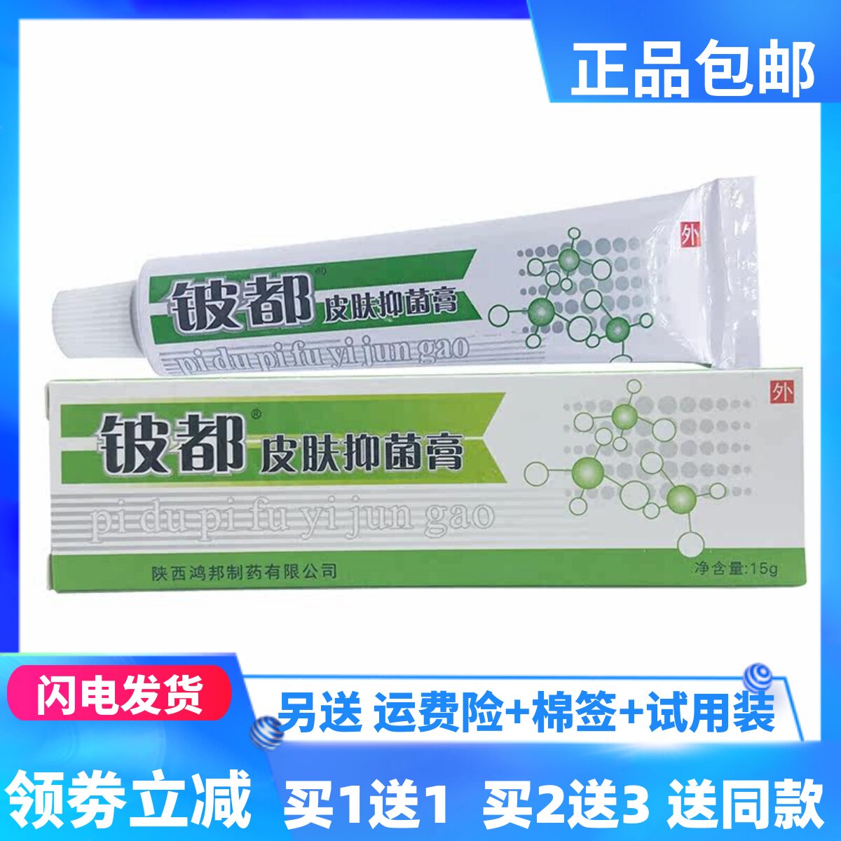 铍都皮肤抑菌膏15克植物草本配方皮肤外用涂抹居家常备正品买1送1