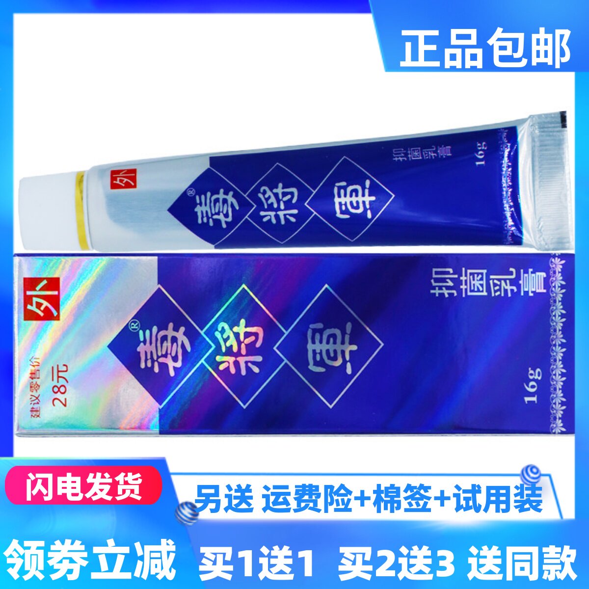 毒将军抑菌乳膏16克植物草本皮肤外用清洁护理舒缓正品买1送1