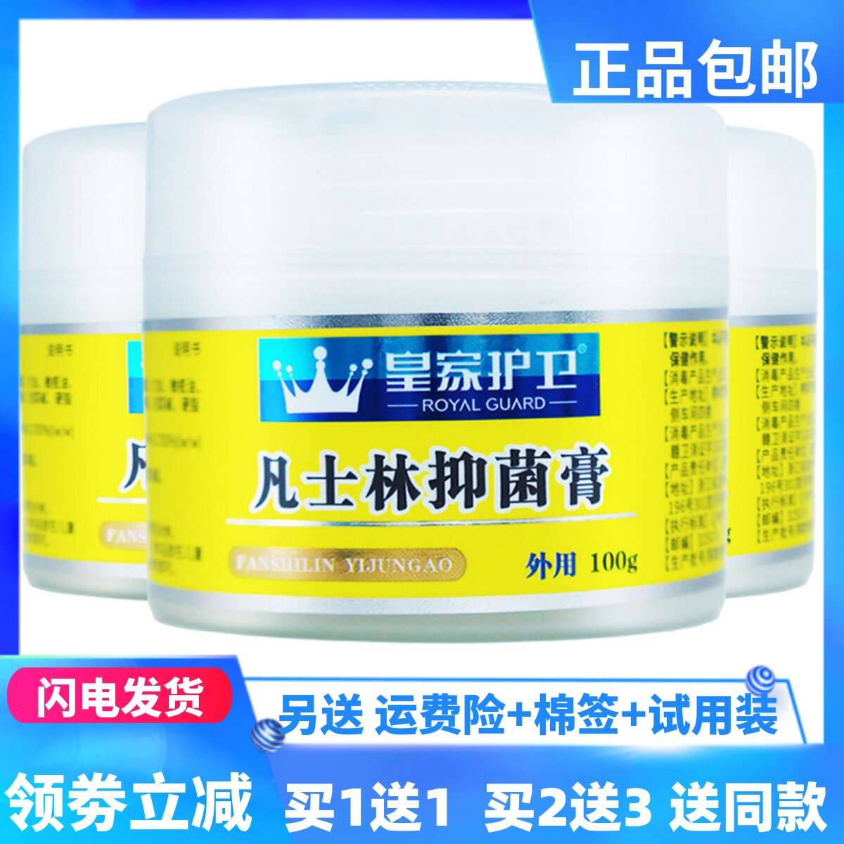 皇家护卫凡士林润肤抑菌膏100g居家四季皆皮肤保湿防裂正品买1送1