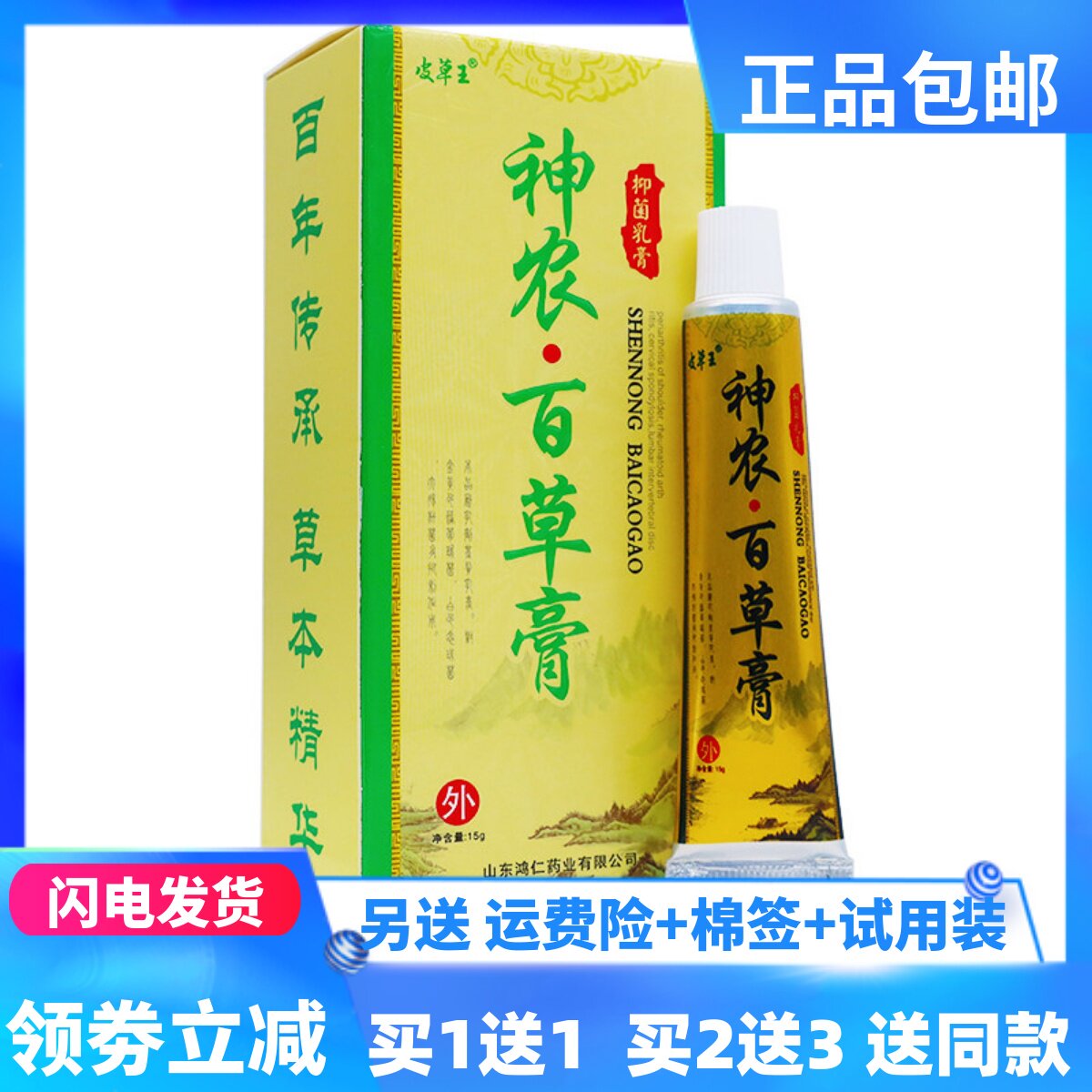 皮草王神农百草膏15g/支植物草本皮肤外用洁肤四季皆宜正品买1送1