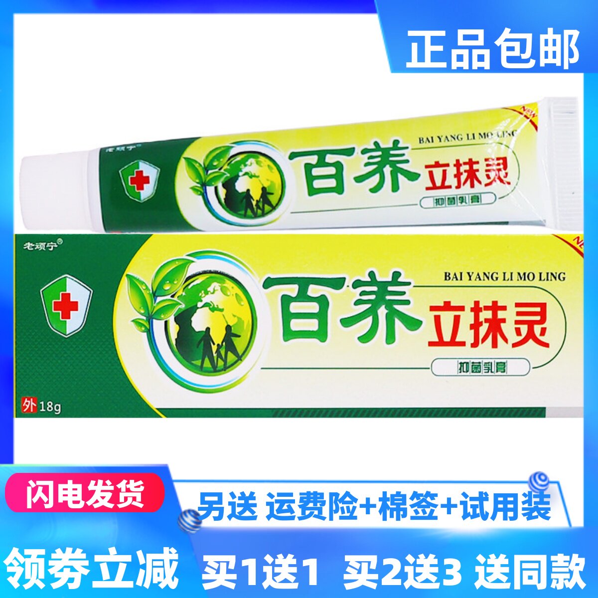 同友堂百痒立抹灵抑菌乳膏18克皮肤外用涂抹膏四季皆宜正品买1送1
