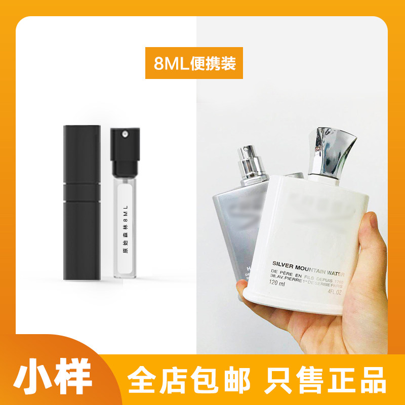 【8ml便携装】银色山泉/拿破仑之水小样_虎窝淘