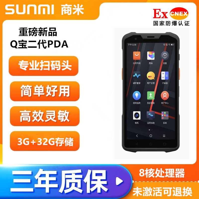 SUNMI商米L2sPRO手持机PDA电池商米Q宝PDA二代L2系列数据采集终端