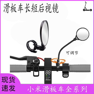 小米M365电动滑板车后视镜反光镜