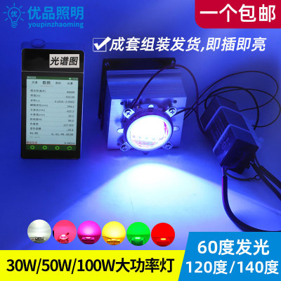 光催化LED光源实验室450蓝光660红光紫外灯365nm395 50W散热器30w