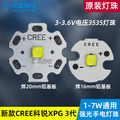 新款科锐XPG3灯珠7w高亮3535灯珠