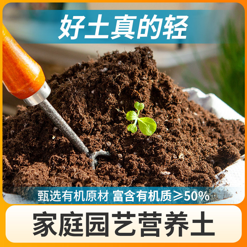 通用型营养土养花种菜专用土多肉育苗进口泥炭土养分均衡泥土花土